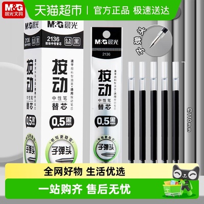 晨光按动笔芯速干0.5mm中性笔