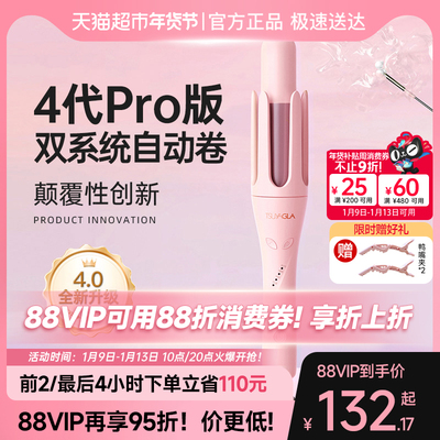 崔娅第4代Pro全自动卷发棒32大卷