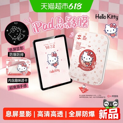 闪魔三丽鸥11寸iPad息屏显影膜