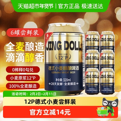 JINGDOLL12P德式小麦精酿320ml*6