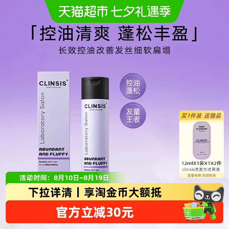 Clinsis洗发水控油蓬松去屑止痒男女士洗发露柔顺改善毛躁干枯