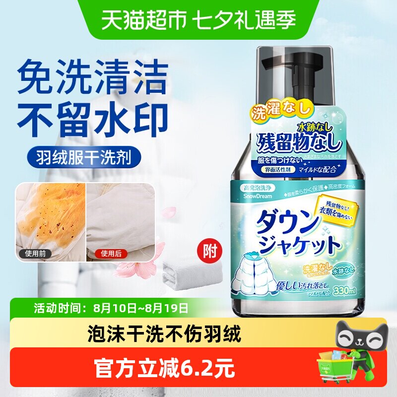 SnowDream羽绒服清洗剂免水干洗蓬松洗涤剂去油污渍专用清洁剂