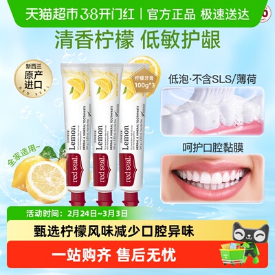 redseal红印无氟无SLS牙膏