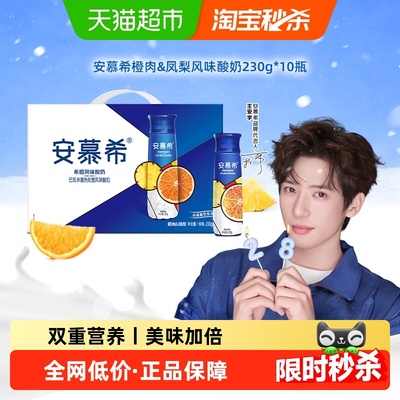 安慕希橙+凤梨味酸奶
