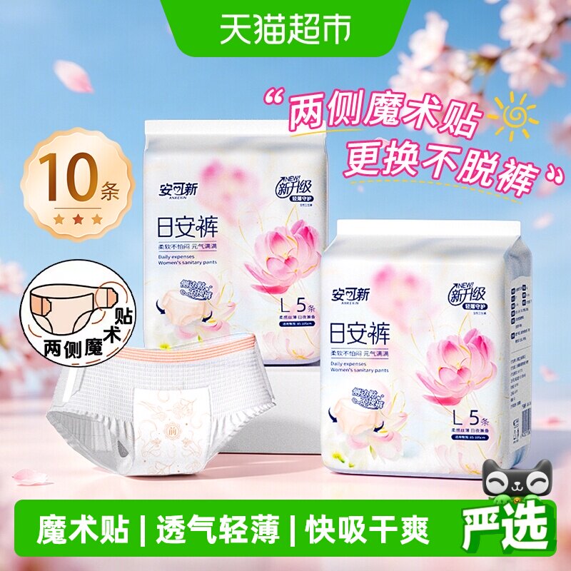 安可新早安裤安睡裤拉拉裤带魔术贴均码日安裤加大