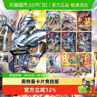 奥特曼卡片英雄对决竞技版益智