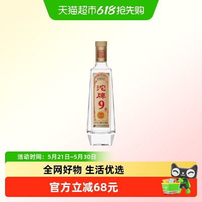 舍得50度沱牌9星耀白酒