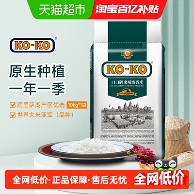 KOKO柬埔寨香米原料进口大米