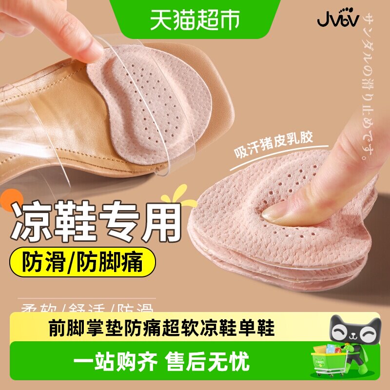 jvbv前脚掌垫防痛超软凉鞋高跟鞋猪皮防滑不累脚乳胶乐福鞋半码鞋
