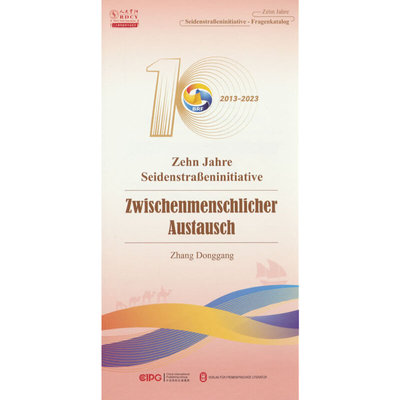 Zehn Jahre Seidenstra?eninitiative Zwischenmenschlicher Austausch9787119135977 外文出版社经济 书籍