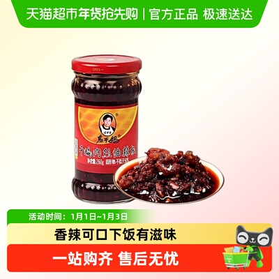 老干妈干煸肉丝辣椒酱香辣肉丝酱