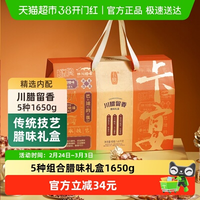 卡宴川腊留香腊味礼盒腊肉香肠