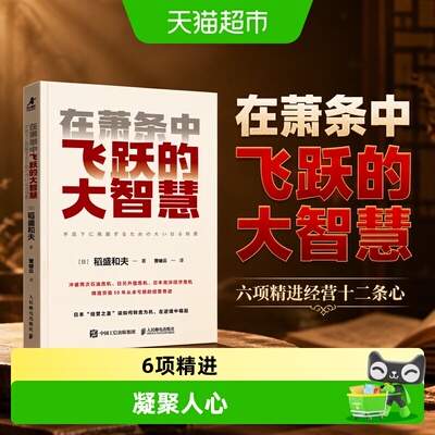 在萧条中飞跃的大智慧六项精进
