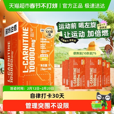 诺特兰德左旋肉碱100000健身有氧