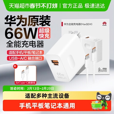 华为原装66W全能充笔记本电脑