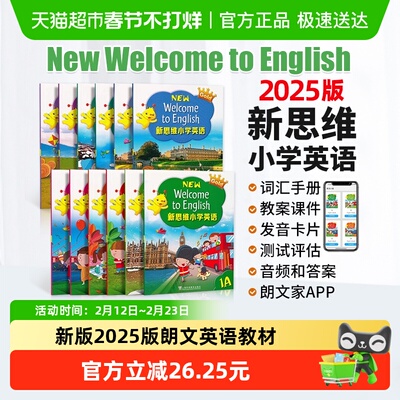 2025版朗文英语小学教材