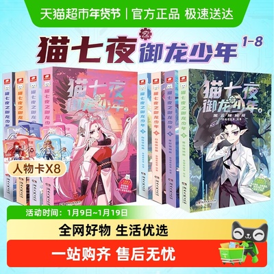 猫七夜御龙少年全套1-10