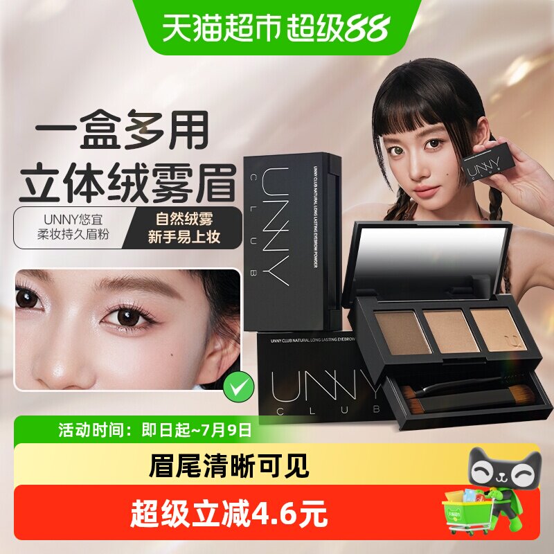 UNNY眉粉三色防水防汗不易脱色初学者自然眉笔染眉膏女修容