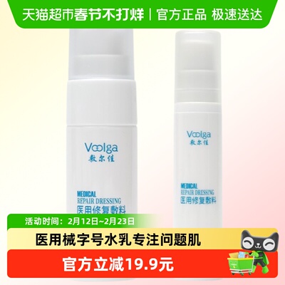 敷尔佳医用械字伤口敷料水乳