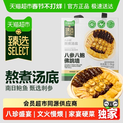 臻选8参8鲍佛跳墙大盆菜1.5kg