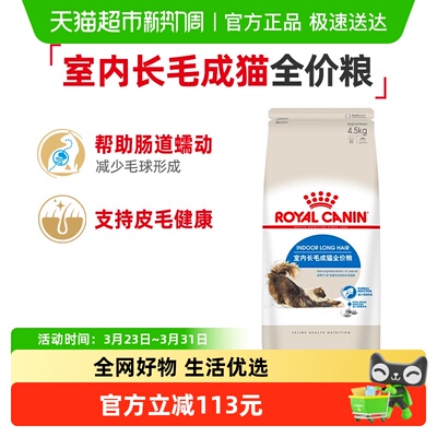 皇家室内长毛成猫全价粮