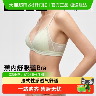 蕉内蕾丝性感文胸