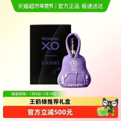 轩尼诗XO干邑白兰地联名款