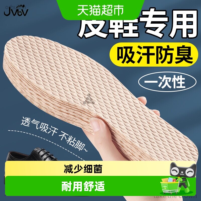 JvBV一次性木浆鞋垫女款男士超薄吸汗防臭透气防滑自粘光脚不粘脚