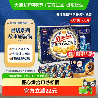 DANISA/皇冠丹麦进口曲奇饼干