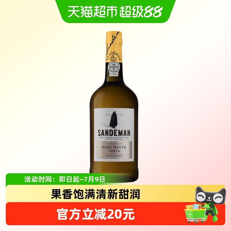Sandeman山地文波特白利口葡萄酒加强型微醺女士甜酒葡萄牙进口