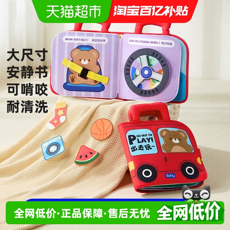 澳贝婴儿布书早教撕不烂宝宝可啃咬安静忙碌书粘贴手撕撕书玩具