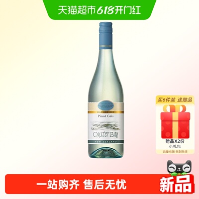 蚝湾灰皮诺白葡萄酒