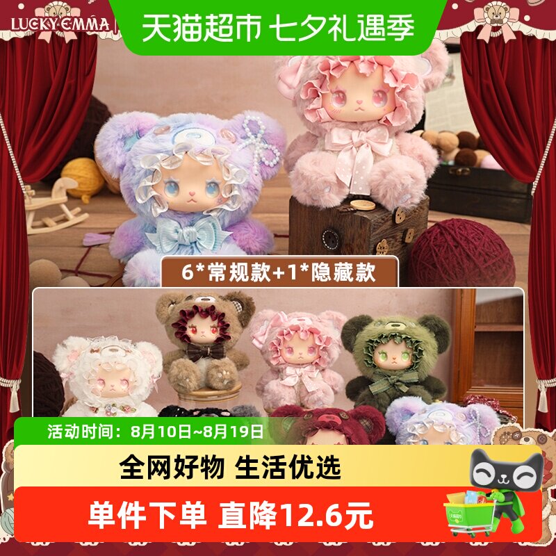 KKV正品LOVELY EMMA熊熊联萌毛绒盲盒可爱公仔玩偶送朋友生日礼物
