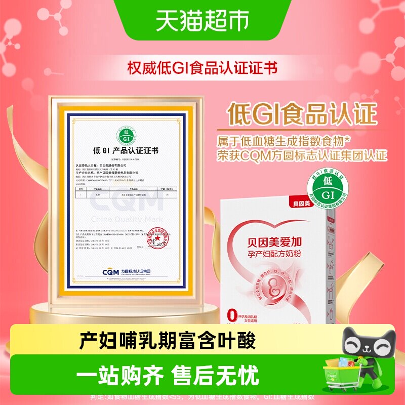 贝因美爱加孕妇奶粉孕产妇哺乳期富含叶酸乳铁蛋白 膳食纤维