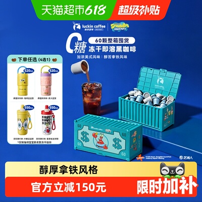 瑞幸咖啡冻干科技加浓混合装