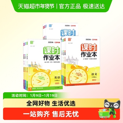 通成学典25秋初中课时作业本教辅