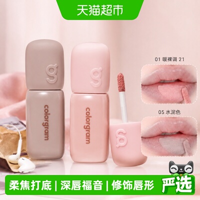 colorgram深唇橡皮擦打底唇釉