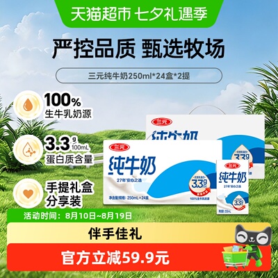 三元匠心传承纯牛奶250ml*48盒