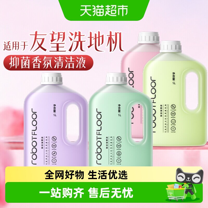 适用于uwant友望云朵3.0pro洗地机清洁液2.0pro抑菌香氛用清洗剂