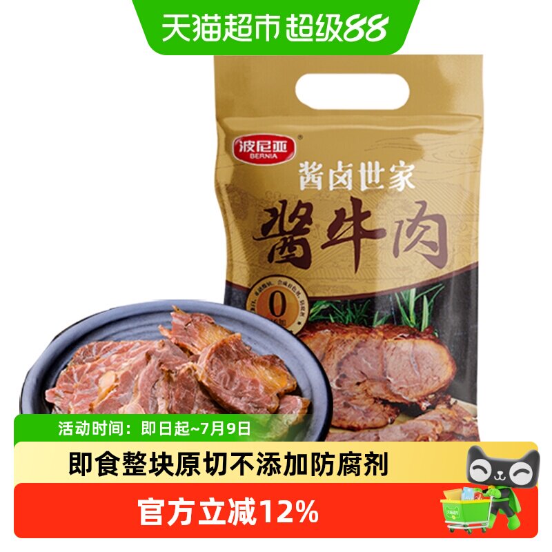 波尼亚牛肉类熟食酱牛肉140g*2袋开袋即食