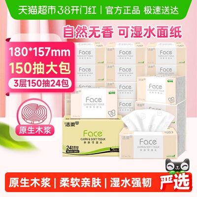 洁柔可湿水粉Face抽纸