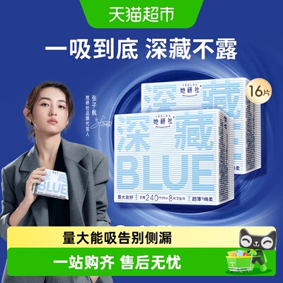 她研社深藏BLUE日用240*2包