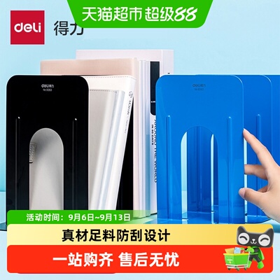 得力金属书立喷塑工艺大小可调