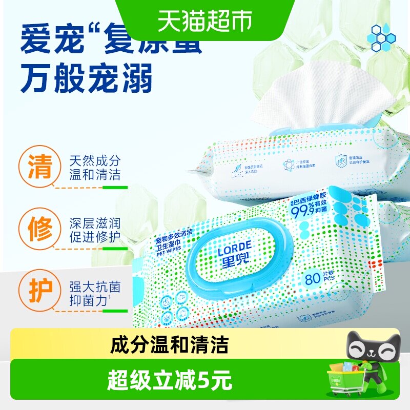 里兜宠物湿巾80片猫狗专用温和清洁杀菌深度去味平衡肌肤菌群无纺