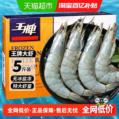 云储生活鲜冻王牌大虾