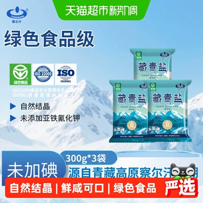 察尔汗湖盐自然结晶300g*3