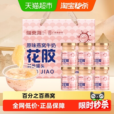 福东海燕窝花胶礼盒养颜美颜礼盒