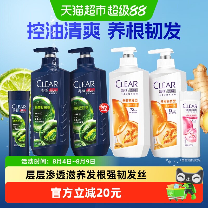 【下拉享更多优惠】清扬防脱/生姜/活力/樱花/女控油/发水