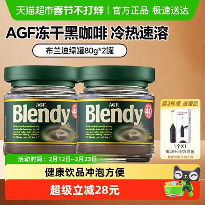 AGF布兰迪绿瓶速溶咖啡粉