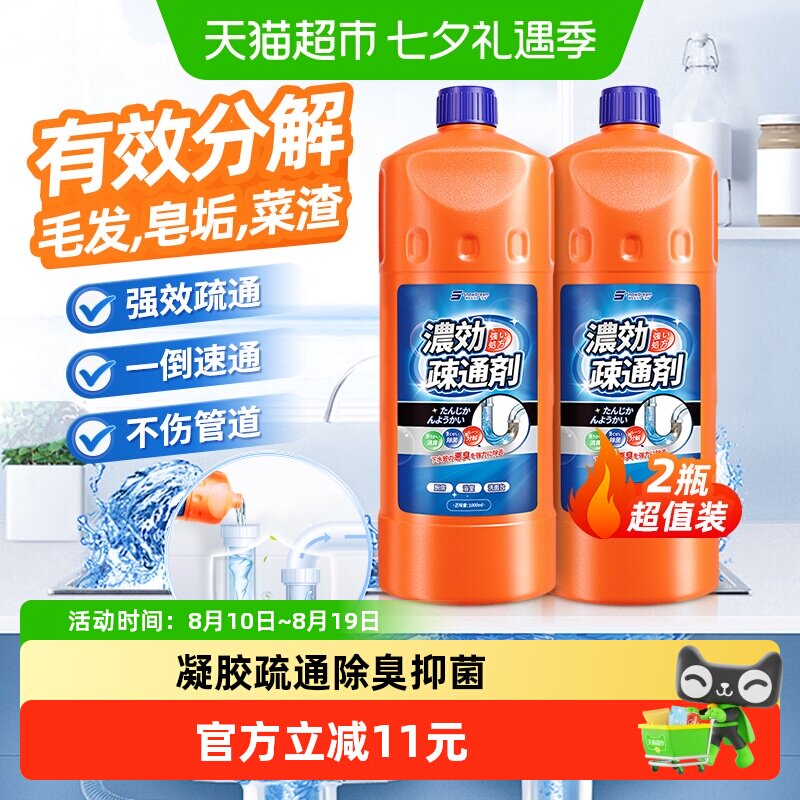 SnowDream管道疏通剂强力溶解厨房下水道油污马桶堵塞1000ml*2瓶